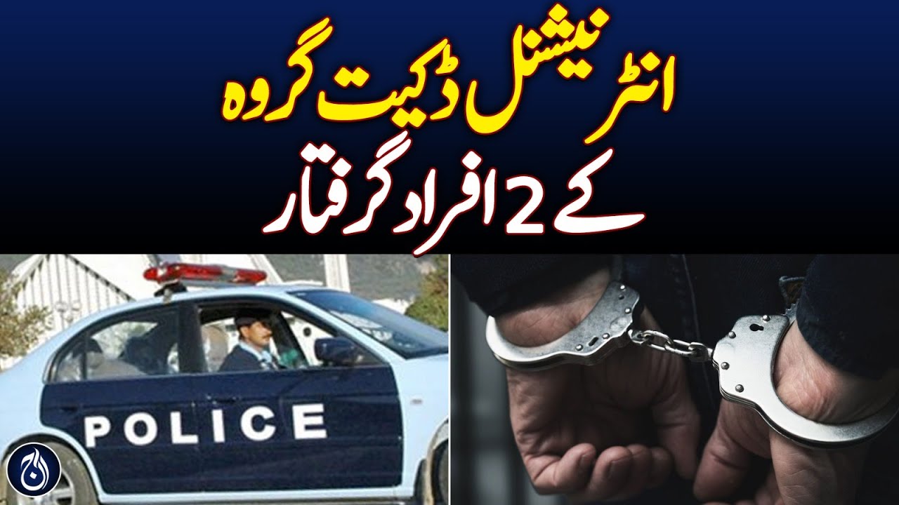 International robbery group arrested in Islamabad - Aaj News - Videos ...