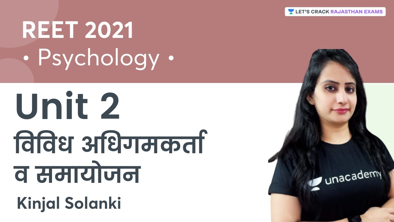 Unit 2 विविध अधिगमकर्ता व समायोजन | Psychology Education | REET Exam ...