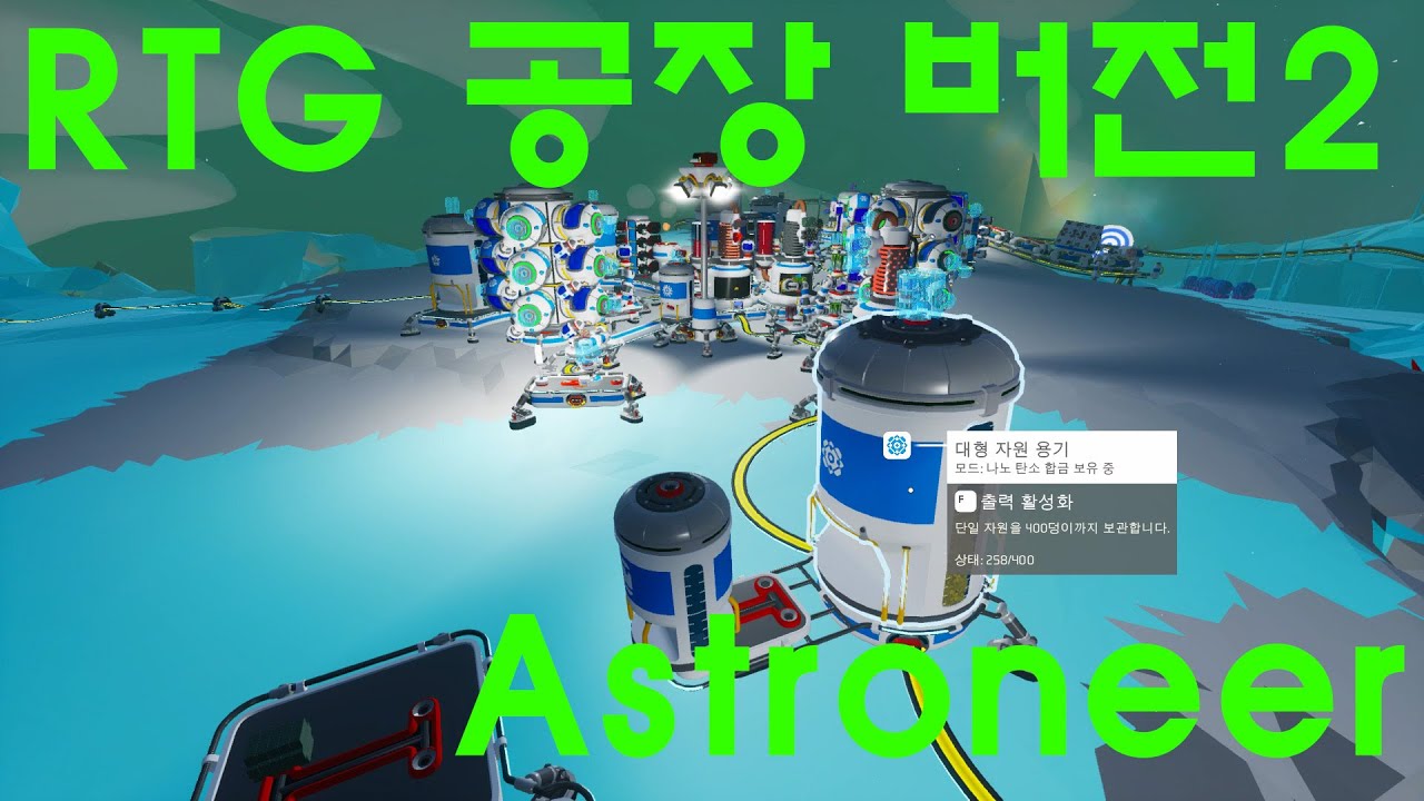 astroneer rtg factory 알티지 공장 버전2 - YouTube