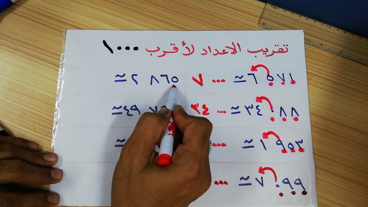 تقريب الأعداد لاقرب ألف Youtube