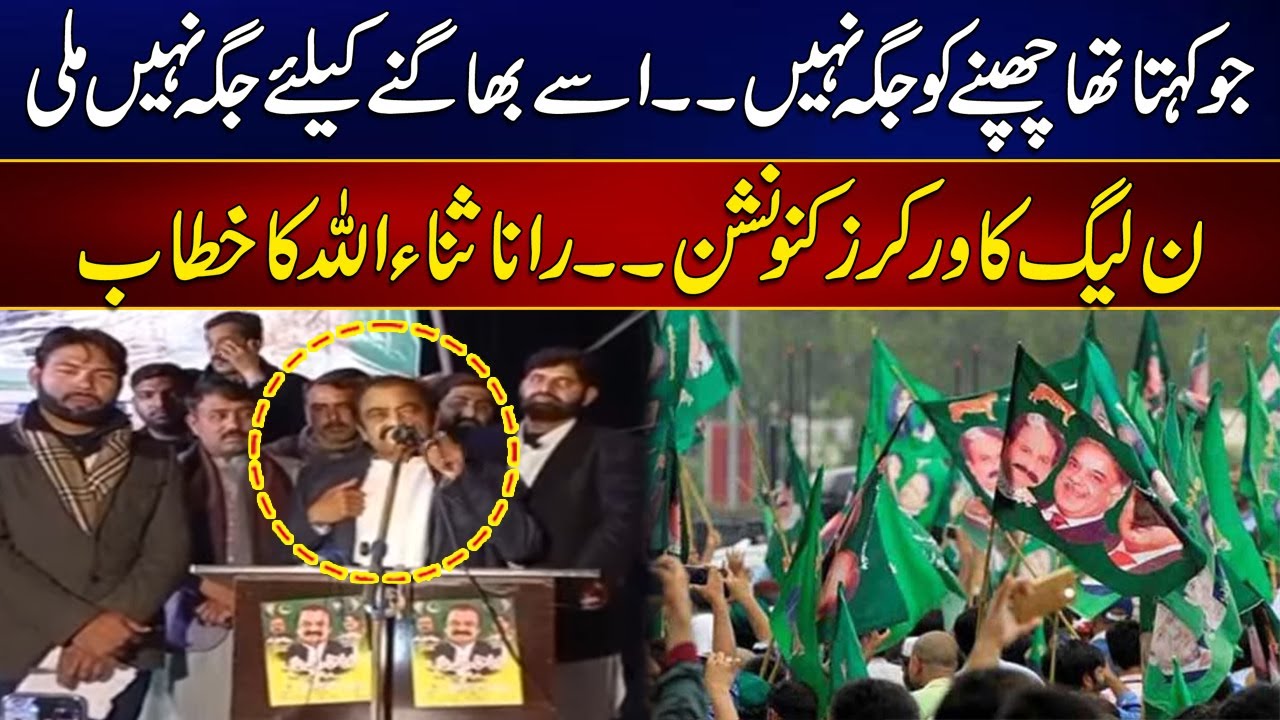 PMLN Leader Rana Sanaullah Address To Worker Convention -Election 2024 ...