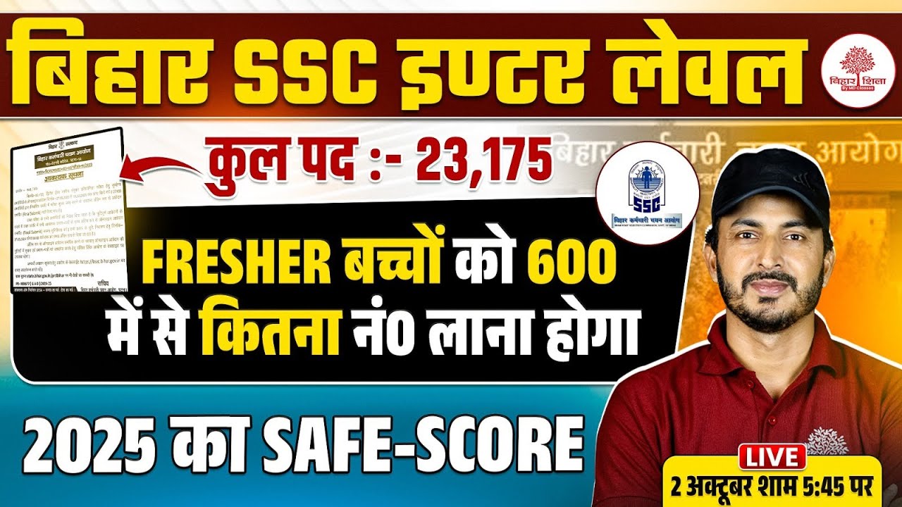 BIHAR SSC INTER LEVEL SAFE SCORE 2025 | SSC INTER LEVEL SAFE SCORE ...