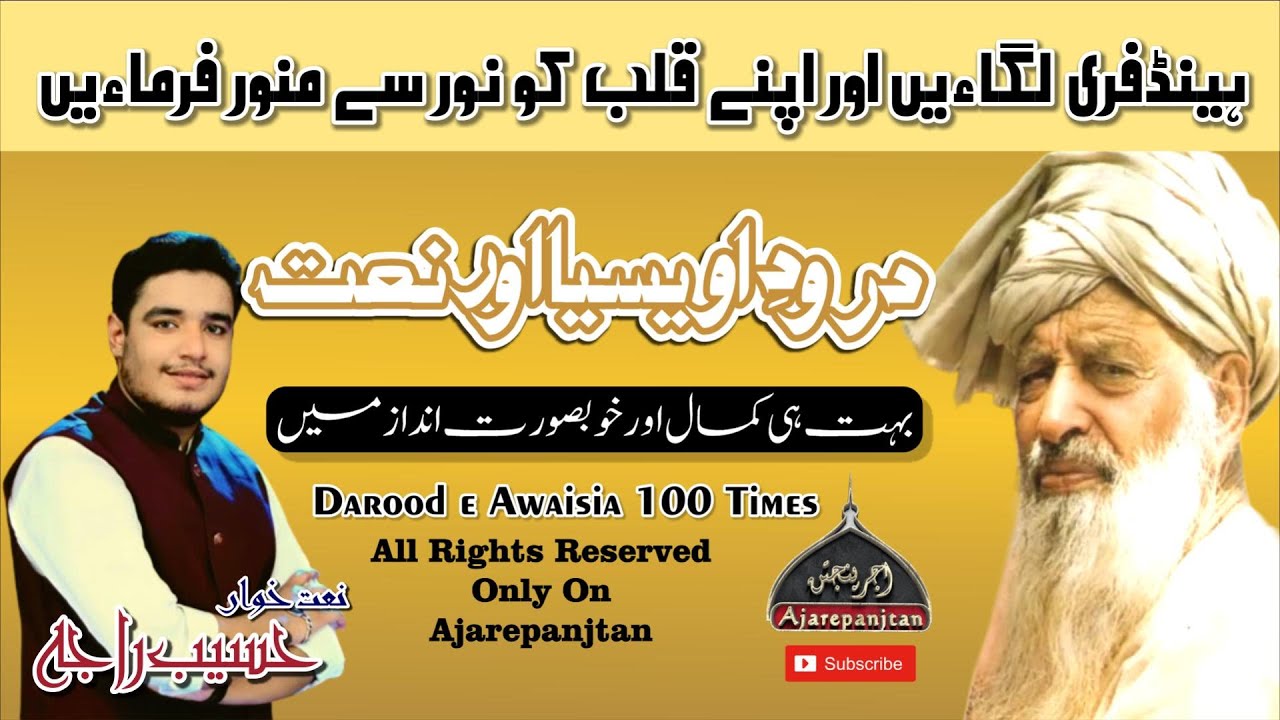 Darood e Awaisia With Naat | Sufi Barkat Ali | Haseeb Raja ...