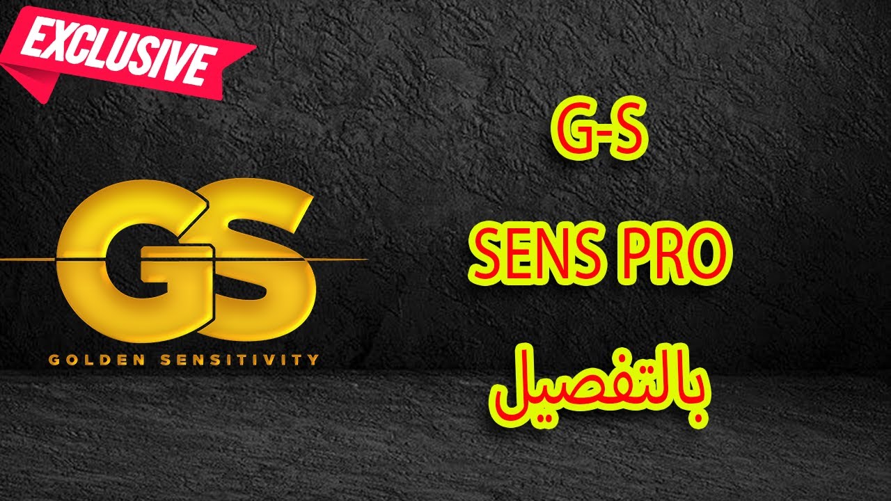 GS sens pro بالتفصيل - YouTube