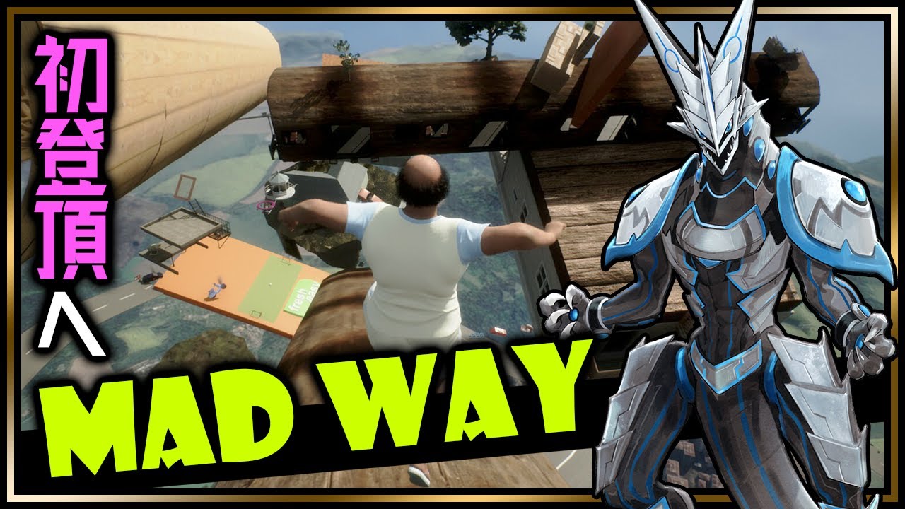 【Mad Way | Day03】 初登頂へ…！てっぺん目指して走るのだ！機竜は高いところが好きマッドウェイ攻略実況 #shorts # ...