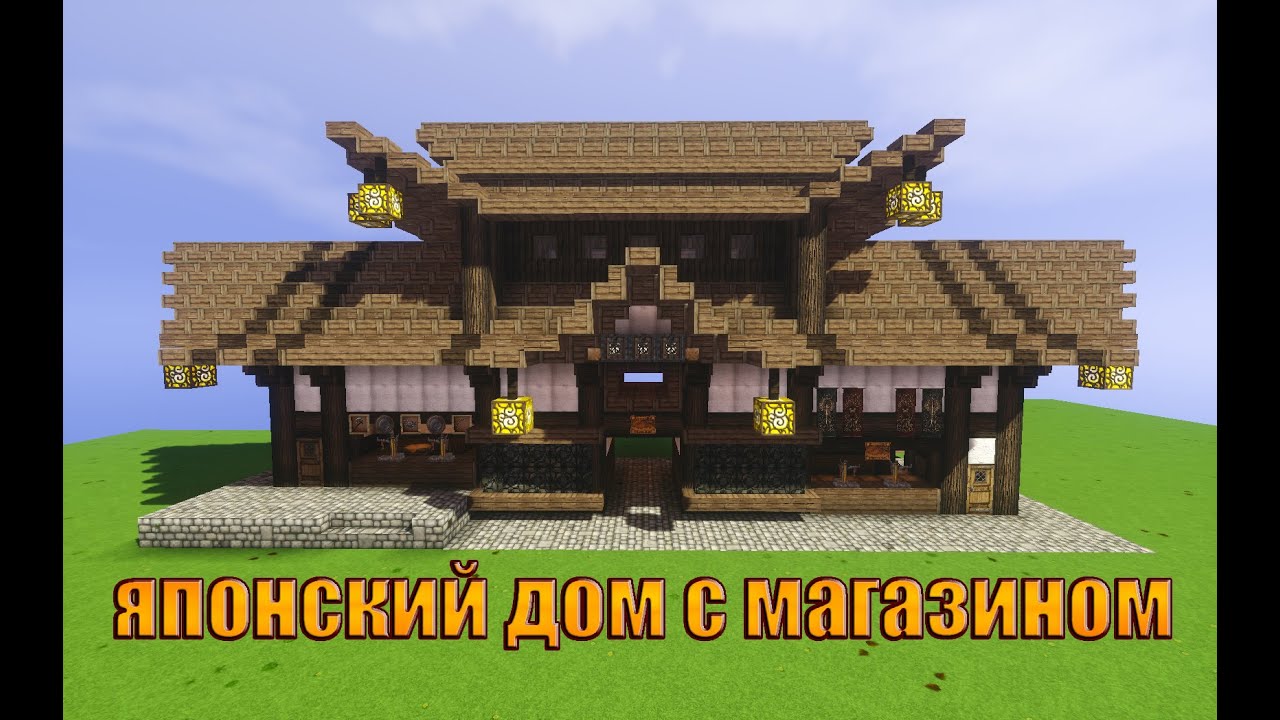 Как построить японский средневековый дом в майнкрафте Япония Youtube