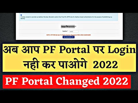 😡 EPFO Latest Update 2022 | अब आप PF Portal पर Login नही कर पाओगे 😱 ...