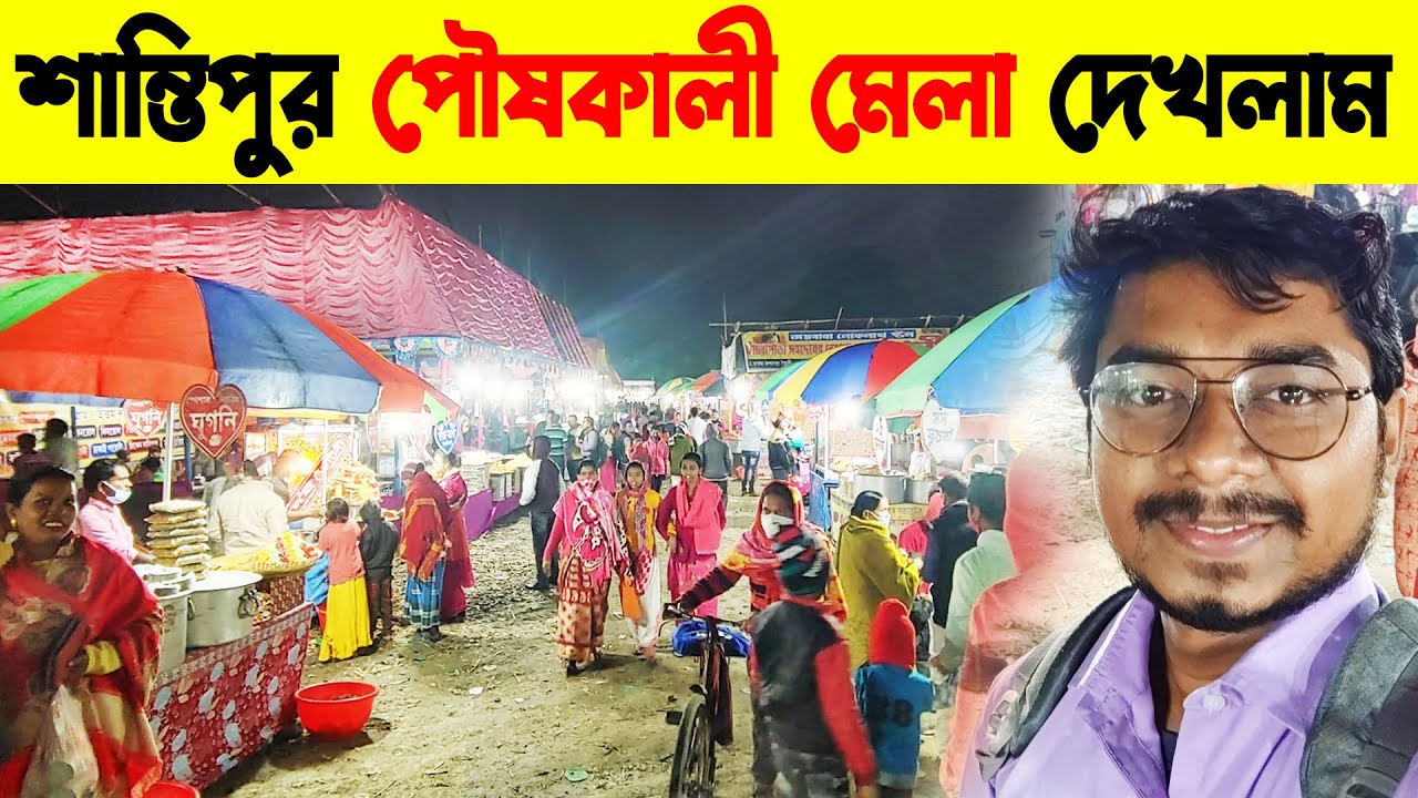 Santipur Poush Kali Mela 2022🥳Santipur Kalna Poushkali Puja 2022 ...