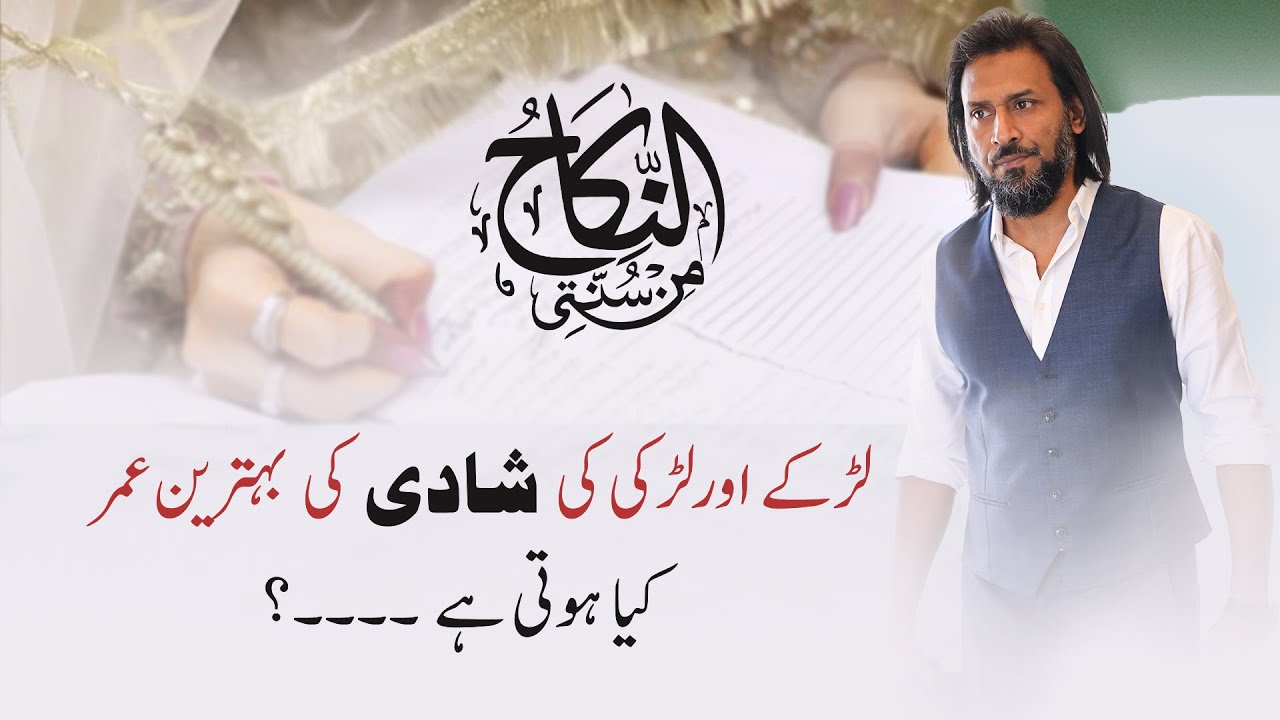 Best Age to get Married | Video Recommended by Sahil Adeem - YouTube