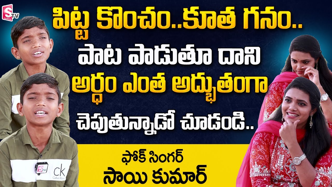 Folk Singer Sai Kumar Sings Uriki Utharana Remake Song | Folk Singer ...