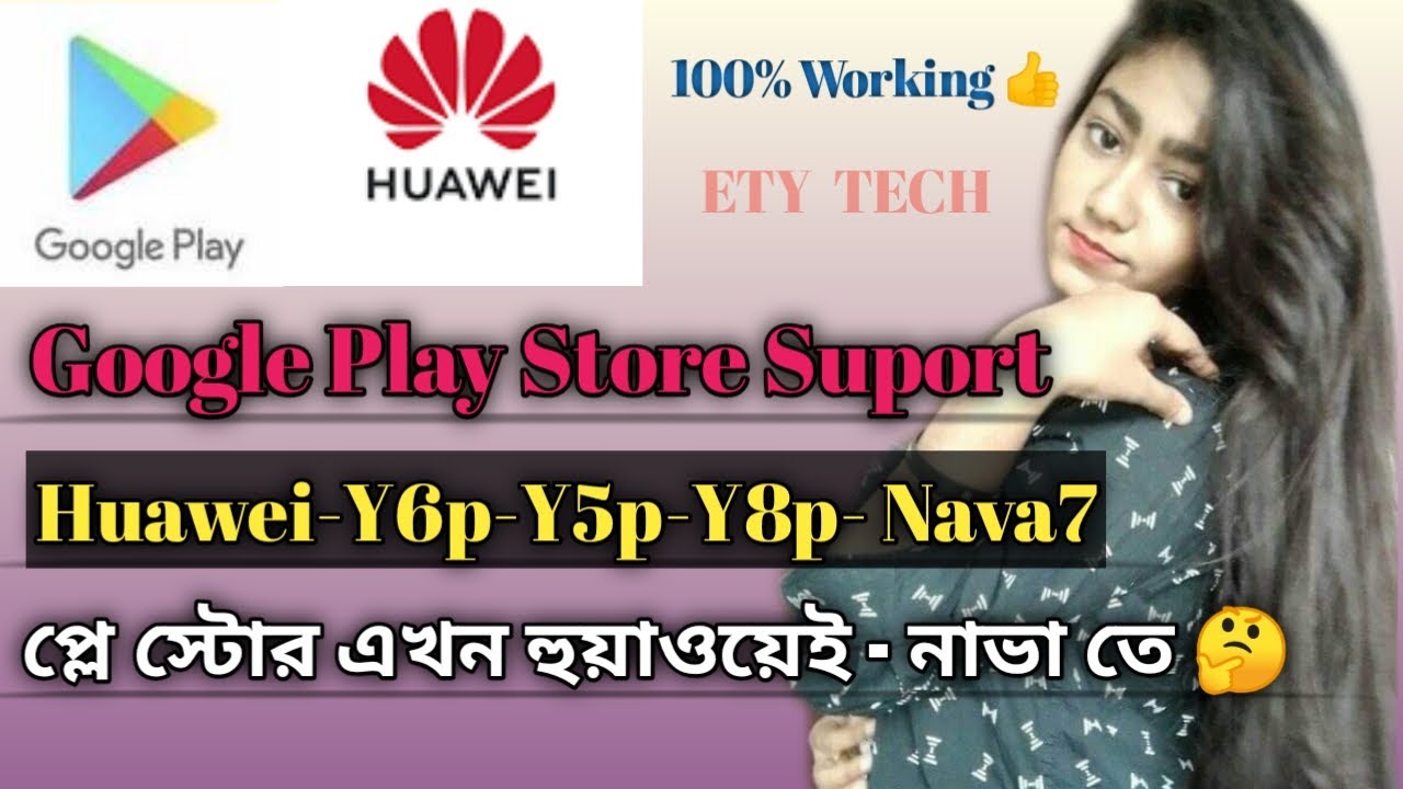 কিভাবে যে কোনো মোবাইলে প্লে স্টোর চালু করবেন || How to launch play ...