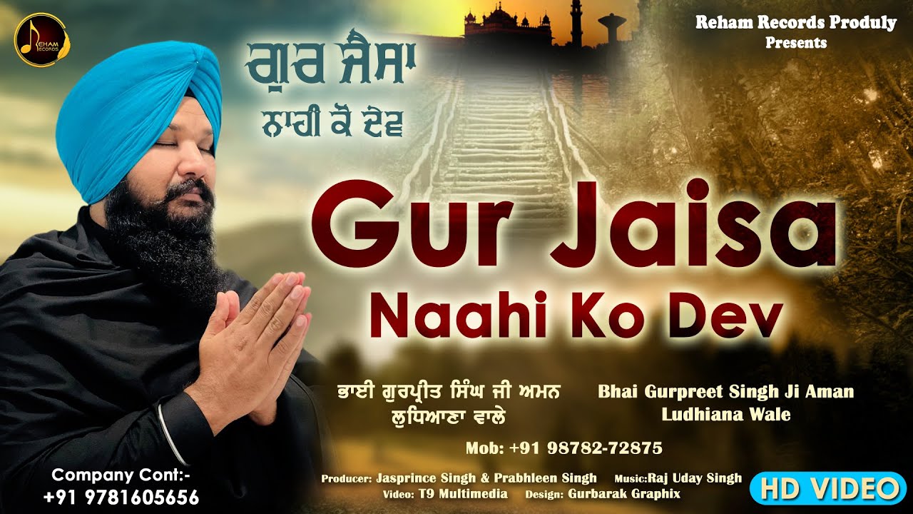 GUR JAISA NAHI KO DEV | BHAI GURPREET SINGH JI AMAN LUDHIANA WALE | HD VIDEO - YouTube