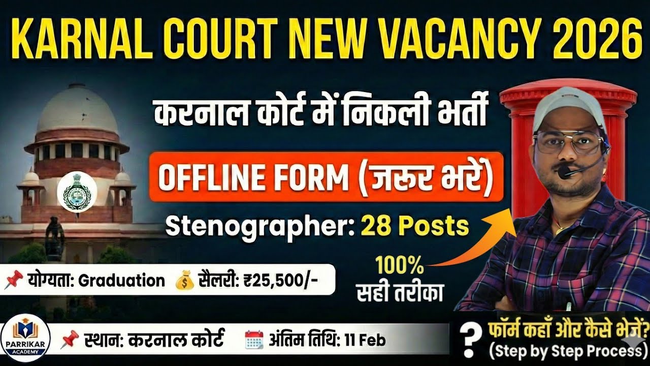 Karnal Court Recruitment 2026 | Salary ₹25,500 | Graduation Pass ...