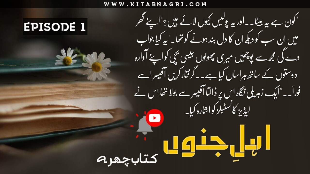 Police arrested a girl | Ahl E Junoon | by Kitab Chehra Chapter 1 ...
