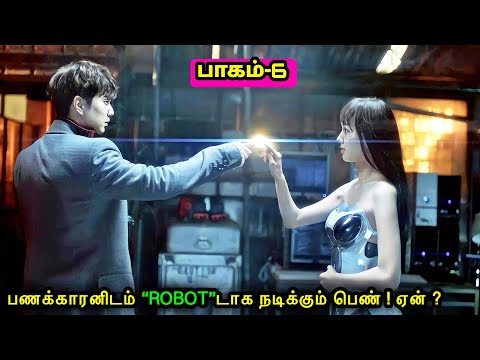 Part 6 | பணக்காரனிடம் “ROBOT”டாக நடிக்கும் பெண் ! ஏன் ? | Mr Voice Over