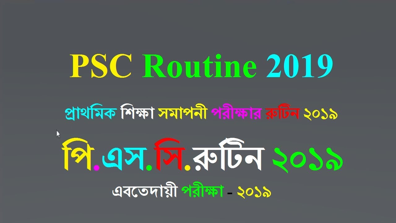 PSC Routine 2019 bd | পি.এস.সি পরীক্ষার রুটিন-২০১৯ | Ebtedayee Routine ...