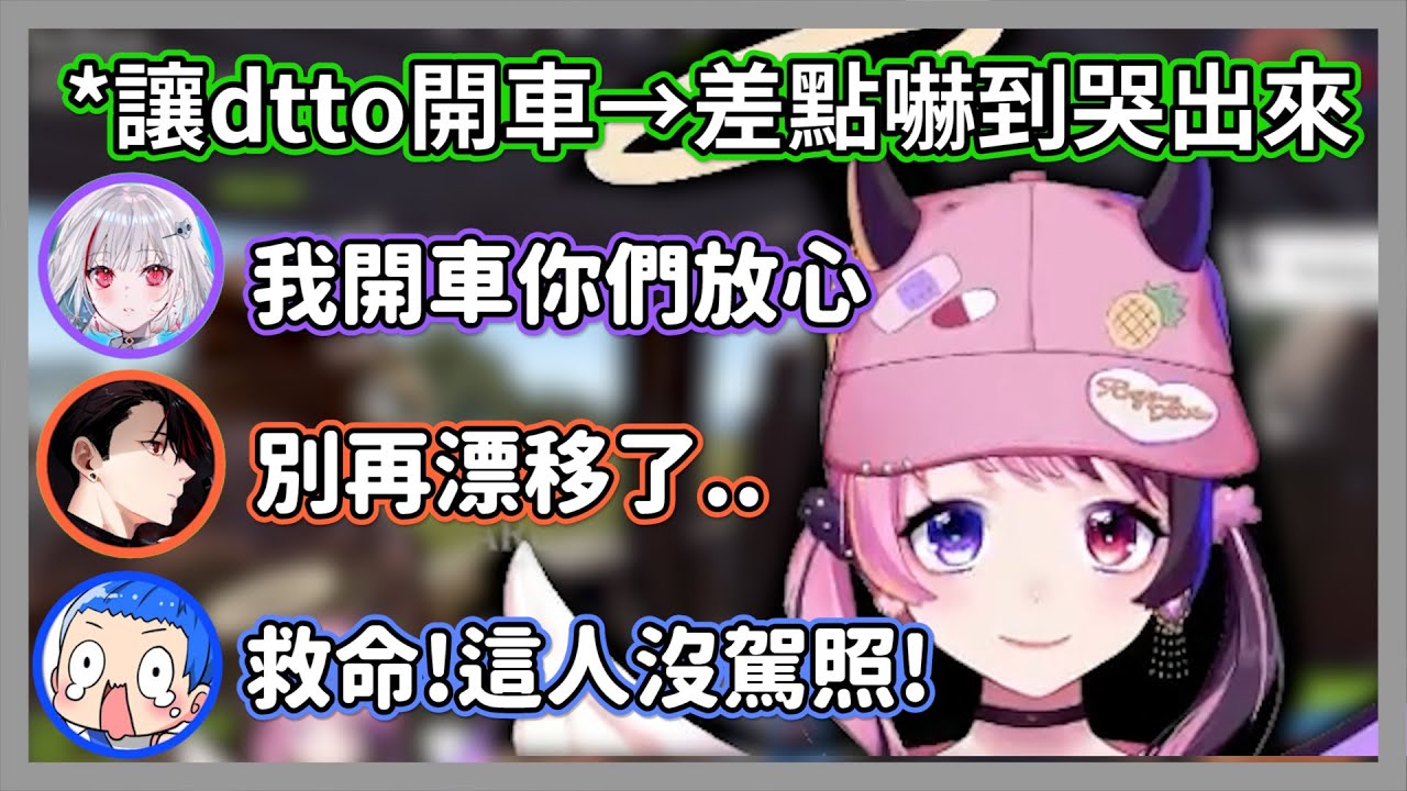 【VCR RUSTⅡ】差點被dtto的駕駛技術嚇到哭出來的RPR桑【天鬼ぷるる/dtto /阿蘭/森美聲/まるたけ/橘ひなの】【vtuber精華】 - YouTube