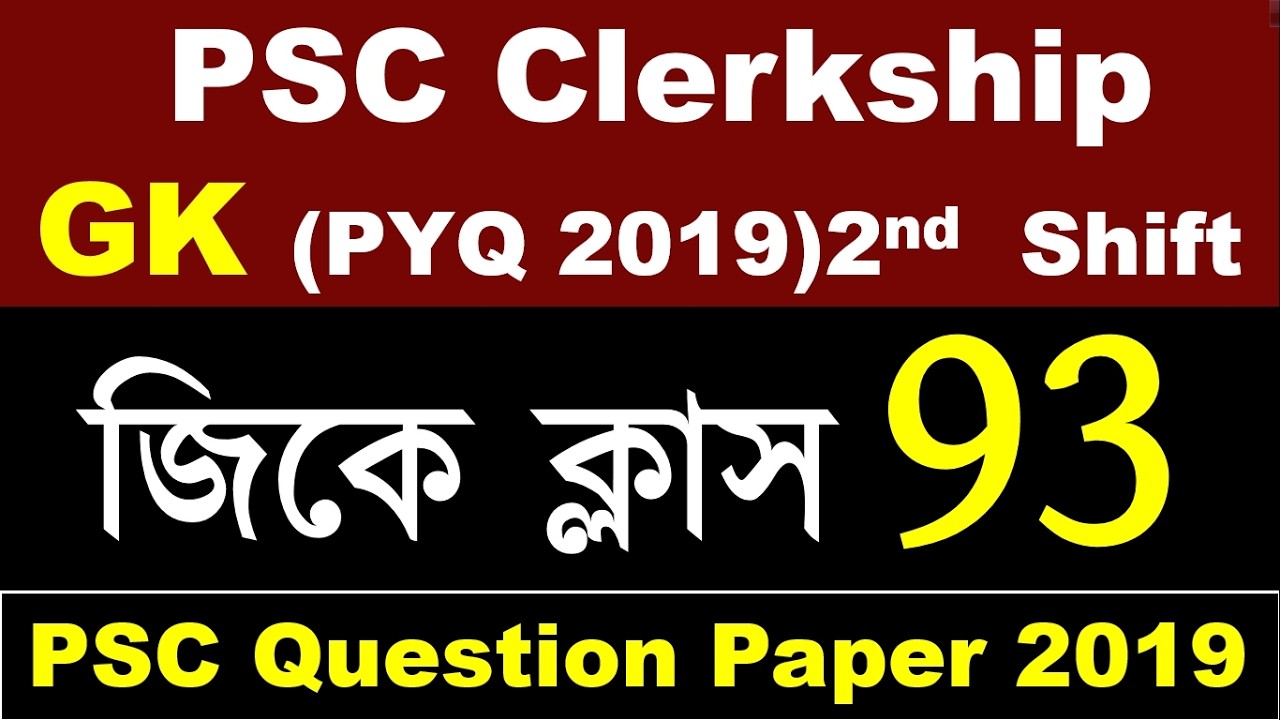 WBPSC Clerkship Previous Year Question Paper | PSC Clerkship ...