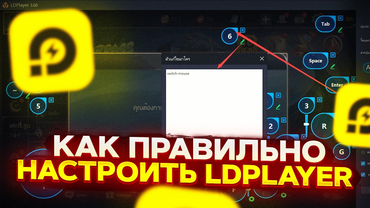 КАК ПРАВИЛЬНО НАСТРОИТЬ LdPLAYER / ЛУЧШИЙ ЭМУЛЯТОР ДЛЯ СТАНДОФФ 2 - YouTube