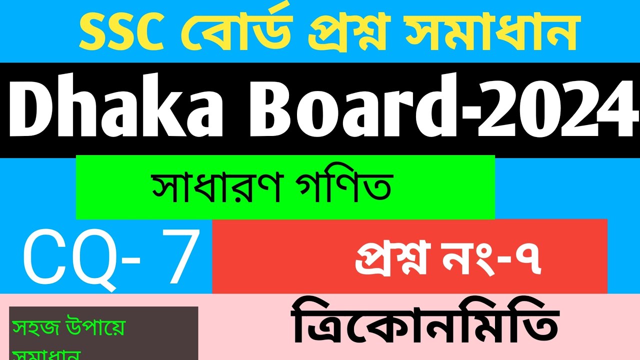 SSC math solve || Dhaka board-2024|| CQ-3|| ত্রিকোনমিতি || General math ...