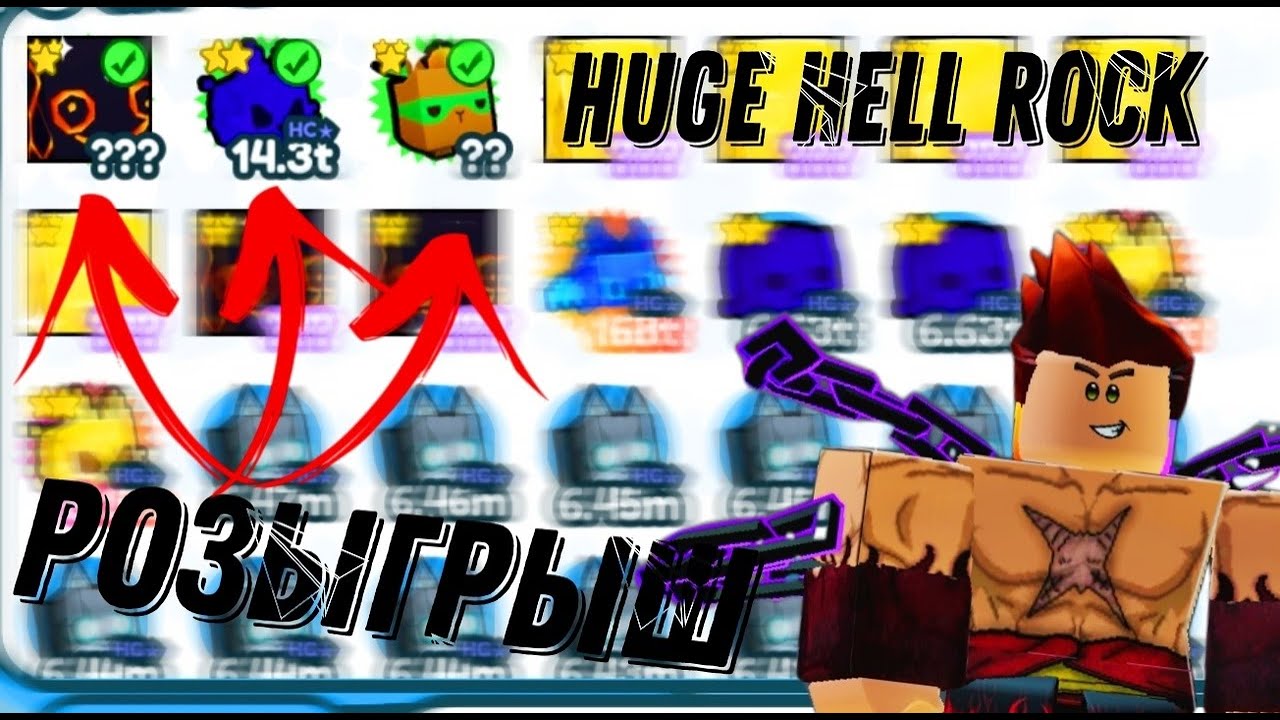 🥳Розыгрыш на HUGE HELL ROCKA и другое PET SIMULATOR X 🤩 - YouTube