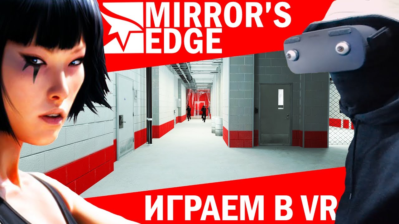 Mirror's Edge играю в VR - YouTube