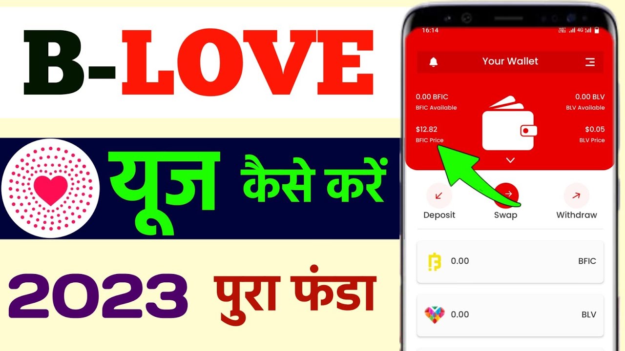 B Love Network App Use Kaise Kare | B Love Network Se Paise Kaise ...