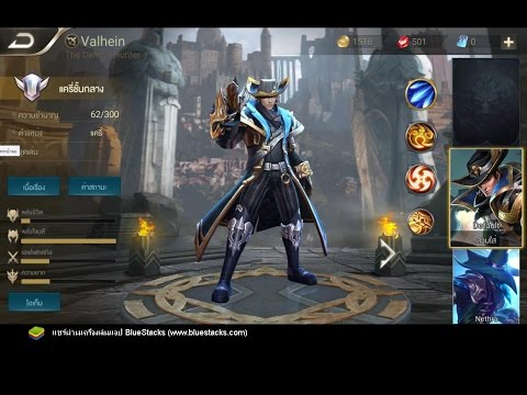 RoV Valhein สายคริ 1400+ มือใหม่ลองหัดเล่น - YouTube