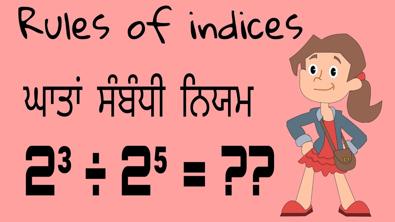Basic Math part 5 | rule of indices - YouTube