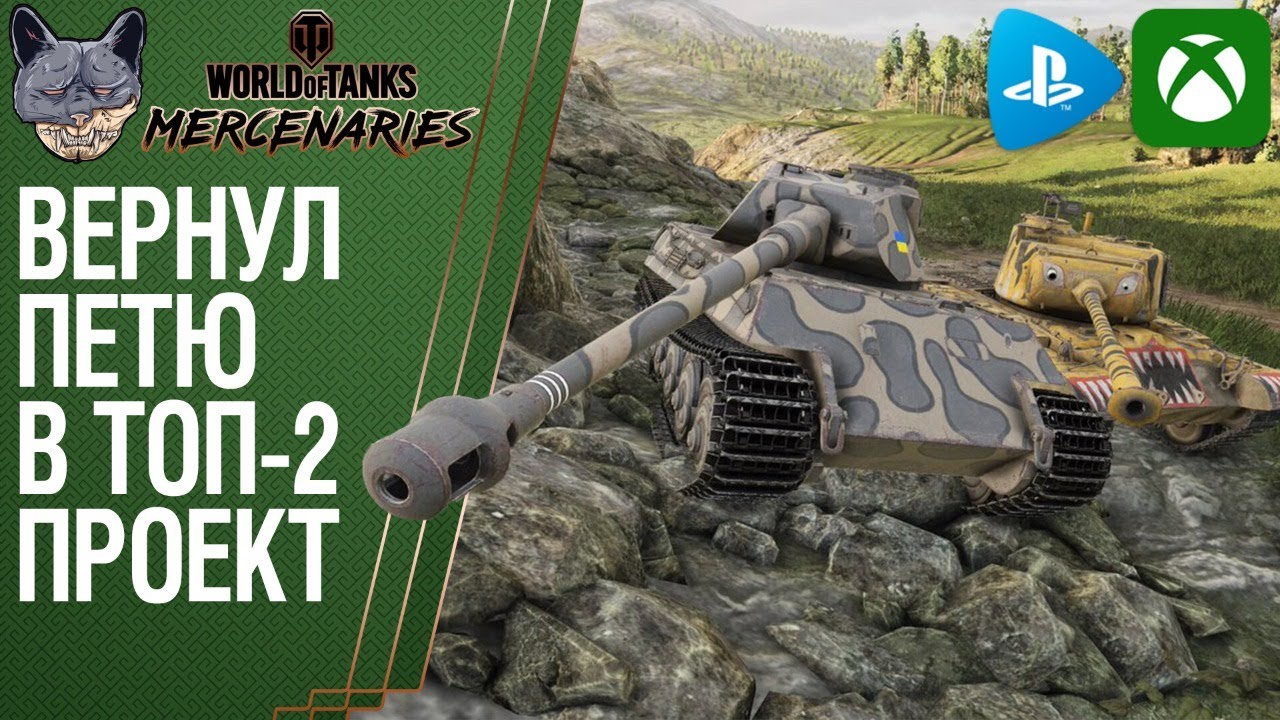 ВЗВОД С ПЕТЯТИНОЙ. WOT CONSOLE XBOX PS4 - YouTube