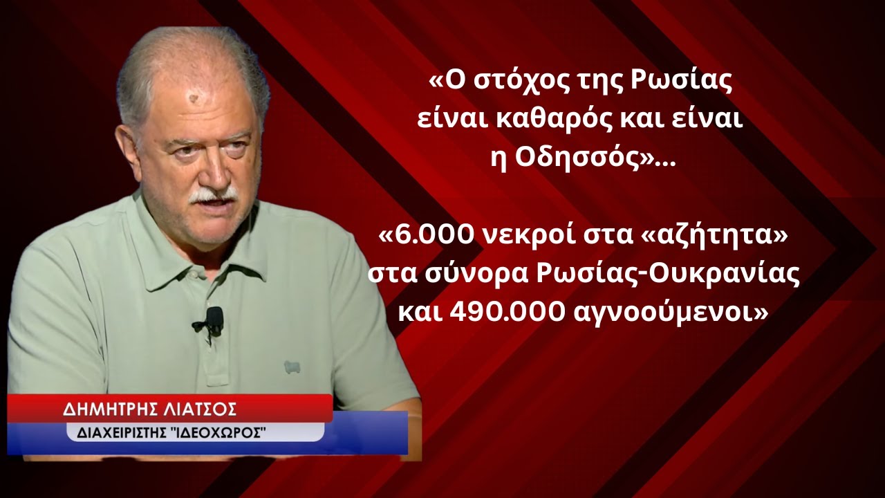 Ουκρανία: 6.000 νεκροί στα «αζήτητα», 490.000 «αγνοούμενοι» και ο ...