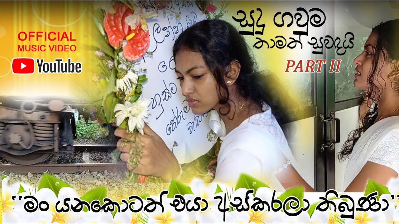 Sudu Gawuma Thamath Suwadai | Part 02 #sasantha #love #sad # ...
