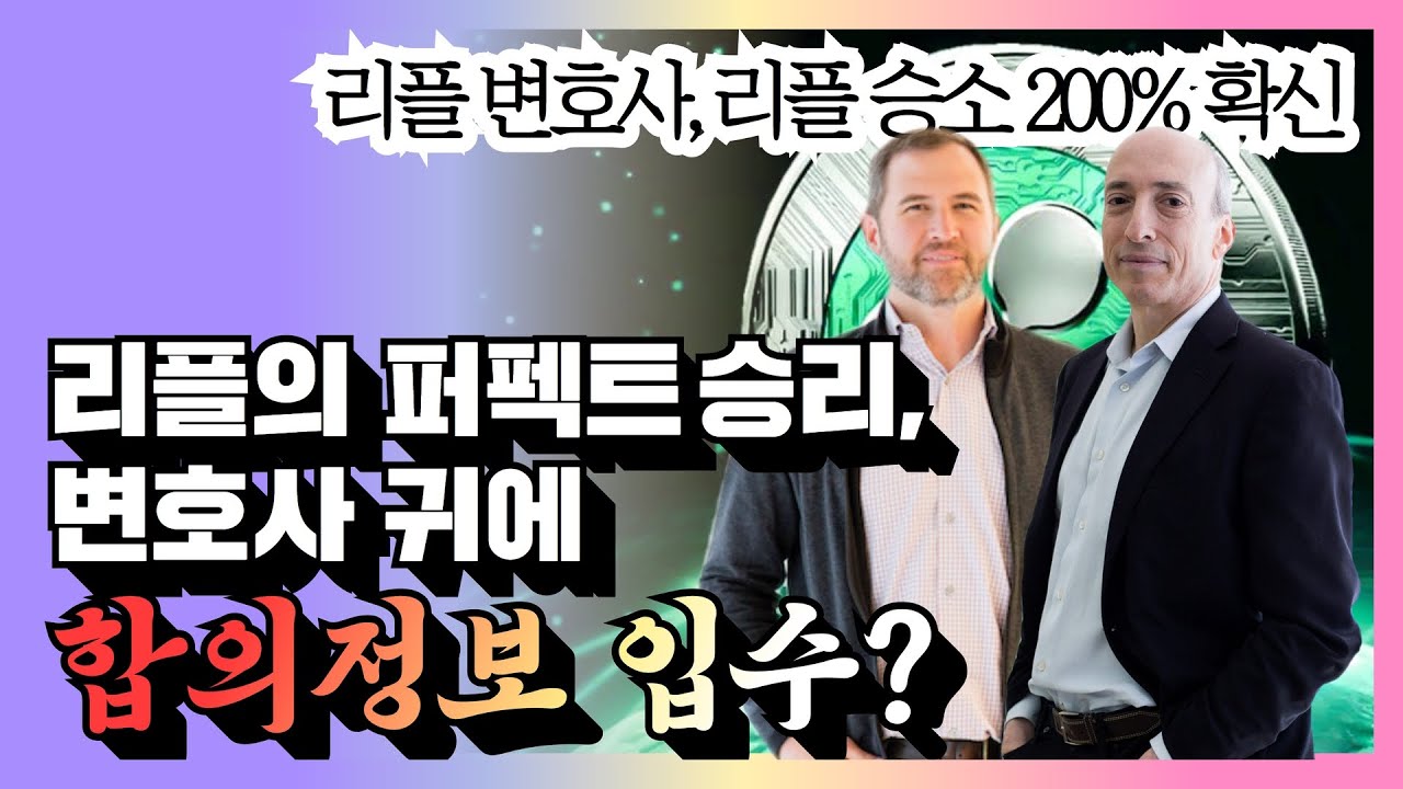 리플 비트코인 이더리움 리플 변호사 리플의 퍼펙트 승리 200 확신 배경 이미 합의 정보 입수” 돈나무 언니가 공략한 코인베이스 백악관 암호화폐 로드맵