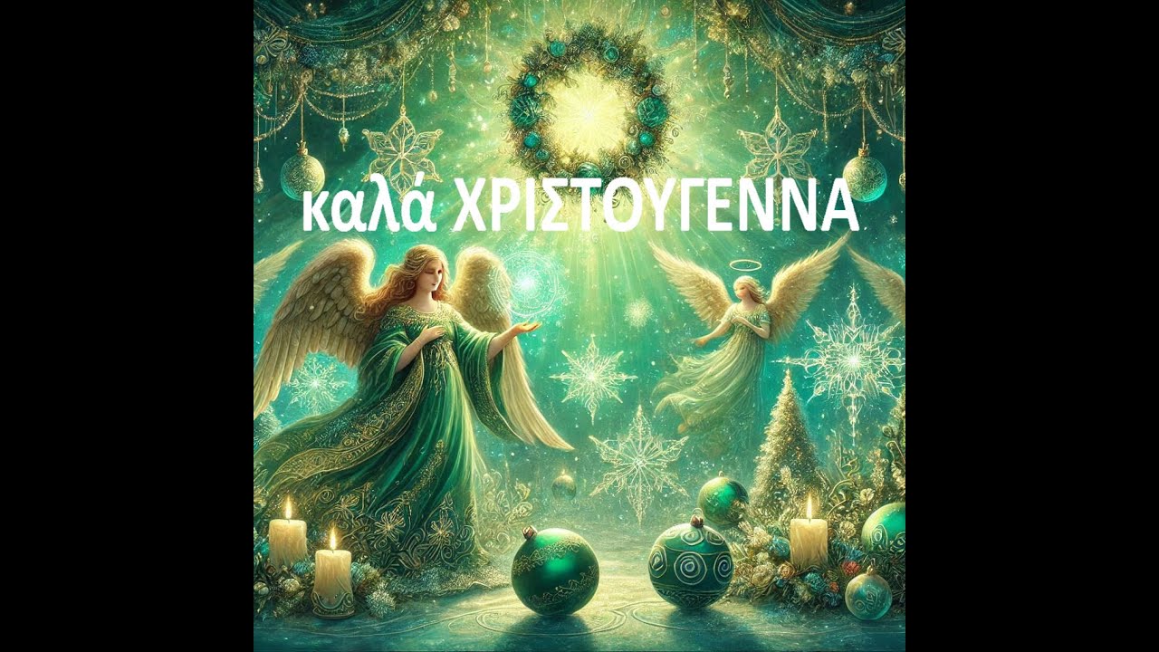 ΚΑΛΑ ΧΡΙΣΤΟΥΓΕΝΝΑ ΒΙΝΤΕΟ ΗΑΝUK - YouTube