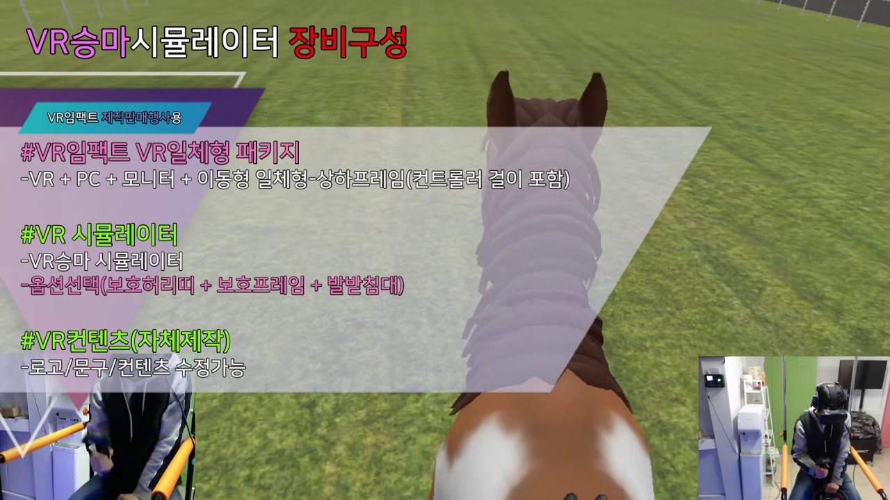 [VR승마 행사구축판매]3가지 타입의 자체제작 VR승마체험 패키지(VR Horse Riding Simulator Set)-VR ...