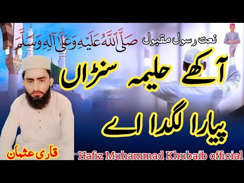 New punjabi Nat Sharif 2024|| heart touching Nat Shareef||Qari Usman ...