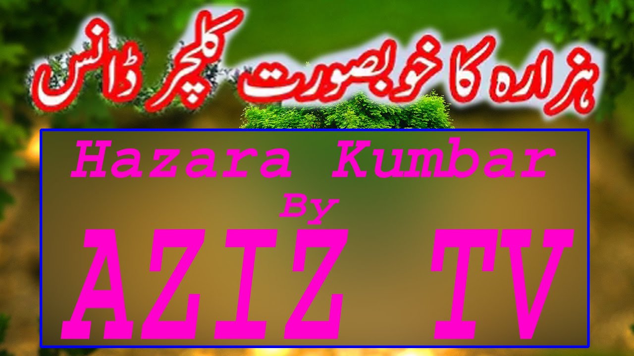 Hazara Kumbar Wedding Program Gaon Pind Gali Abbottabad By AZIZ TV 03015999909 - YouTube