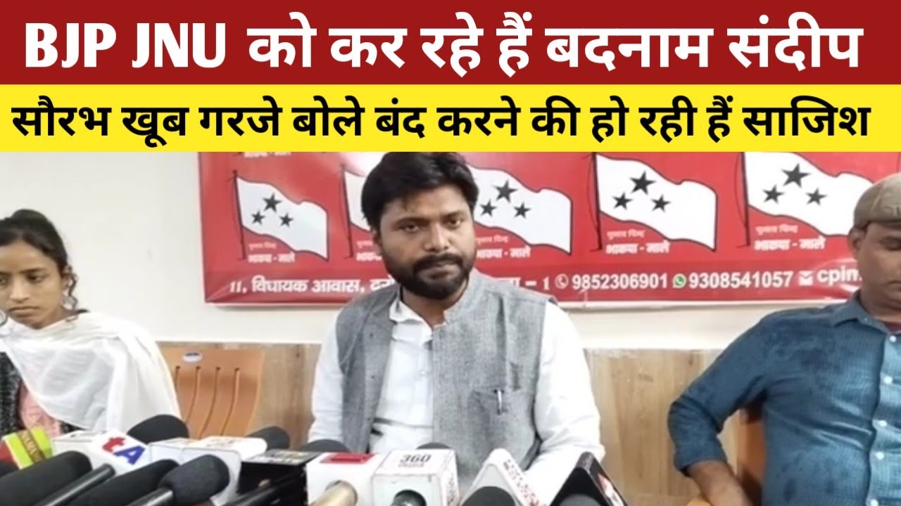 BJP JNU को कर रहे हैं बदनाम संदीप सौरभ खूब गरजे बोले बंद करने की हो रही हैं साजिश - YouTube