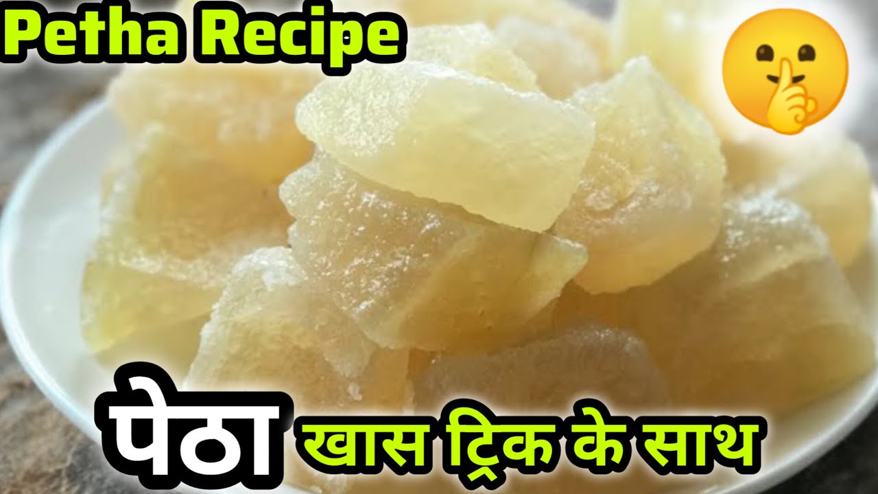 Petha Sweet Recipe | पेठा बनाने की विधि | | Agra Ka Petha Recipe - YouTube
