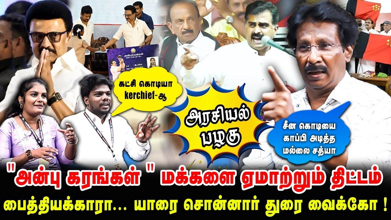 😡பைத்தியக்காரா... யாரை சொன்னார் துரை வைக்கோ ! | "அன்பு கரங்கள்" மக்களை ...