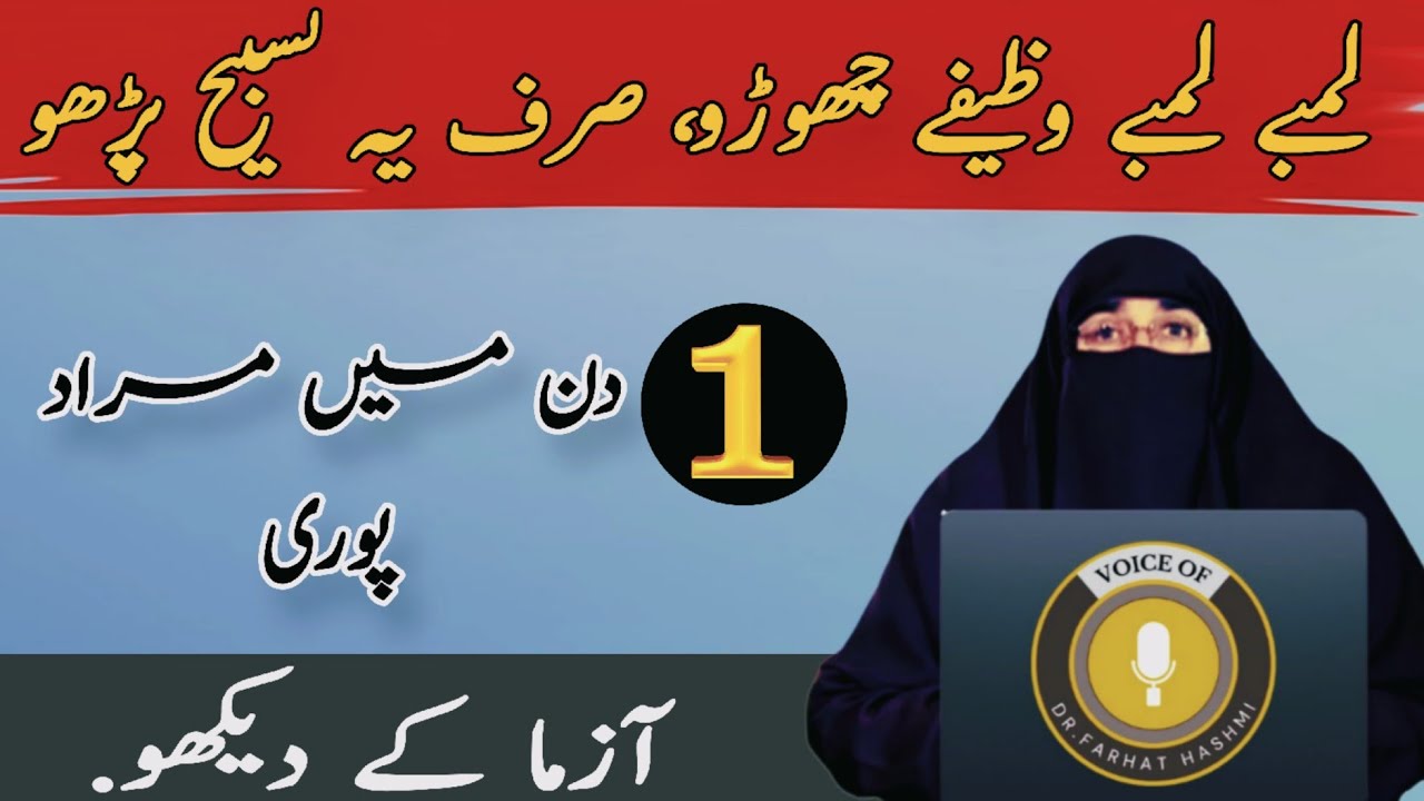 1 Din Mein Har Murad Puri Hone Ka Wazifa | Dr Farhat Hashmi Ka Powerful ...