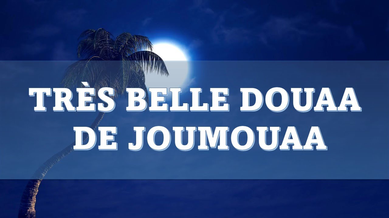 TRÈS BELLE DOUAA DE JOUMOUAA- INVOCATIONS MAGNIFIQUES À ÉCOUTER LE JOUR ...