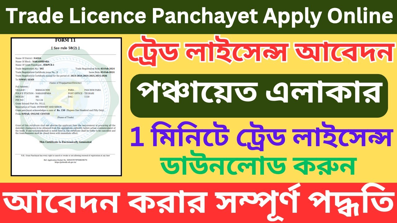 WB Trade License Online Apply Gram Panchayat | Trade Licence ...