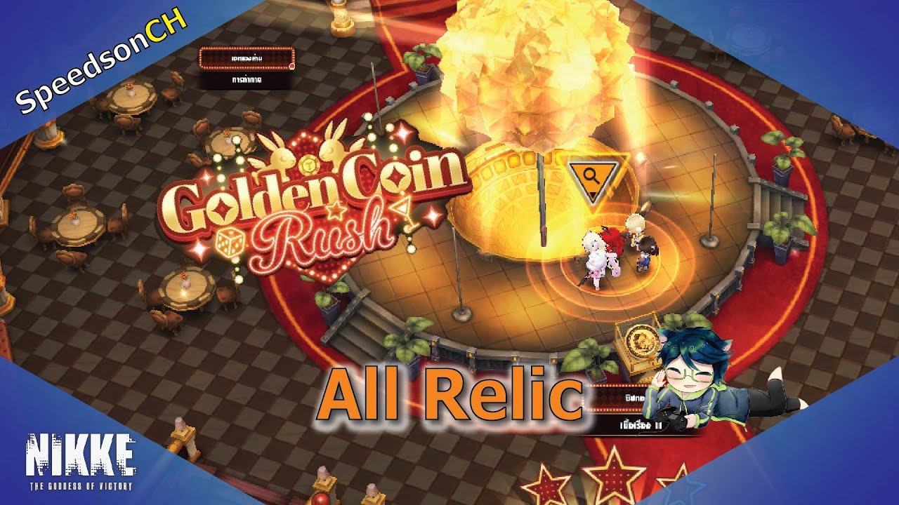 [Nikke] Golden Coin Rush | All Relic Location | รวมตำแหน่ง Relic - YouTube