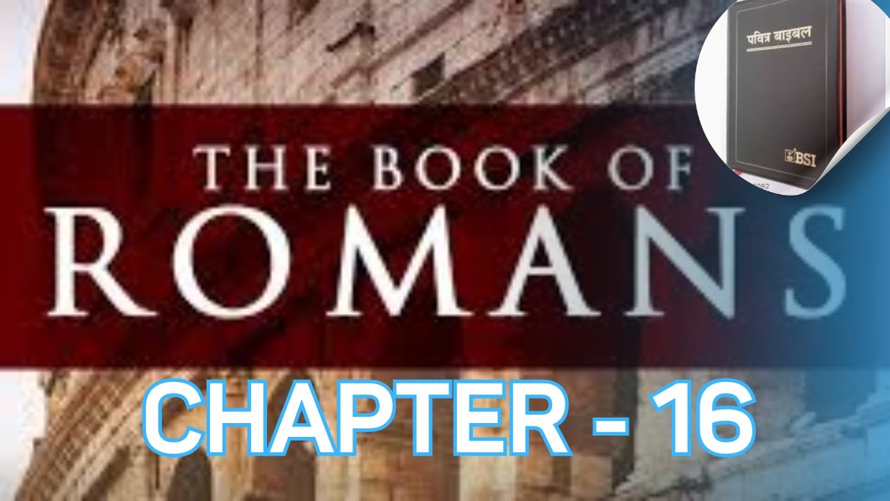 The Book of Romans | Chapter - 16 | रोमियो की पत्री | अध्याय - 16 - YouTube
