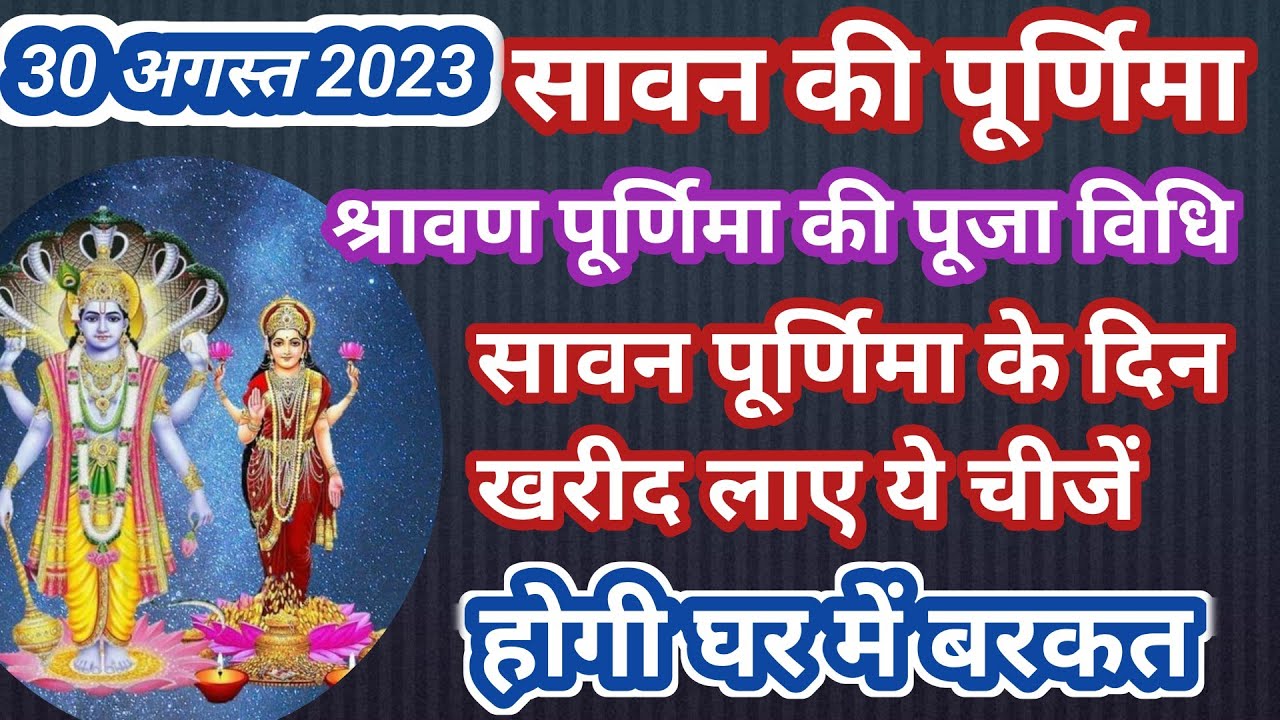 Purnima Kab Hai Puranmashi Kab Ki Hai Savan purnima-kab-hai-puranmashi-kab-ki-hai-savan