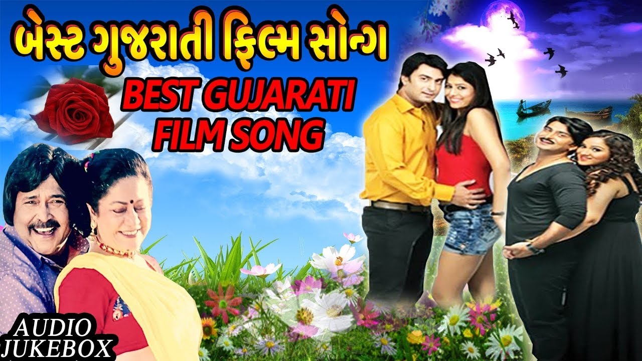 ગુજરાતી ફિલ્મ ગીત - ગુજરાતી સિનેમા || BEST GUJARATI FILM SONGS - Audio ...