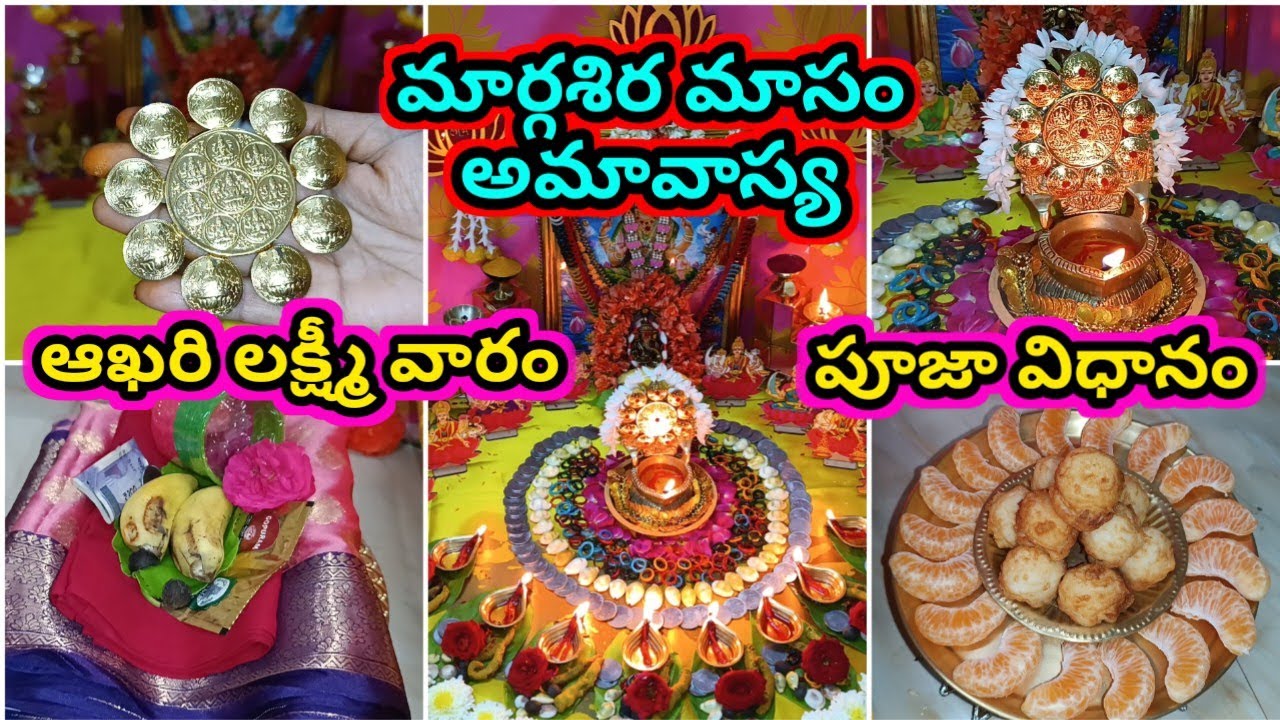 Margashira masam 5th Lakshmi varam pooja | margashira masam pooja ...