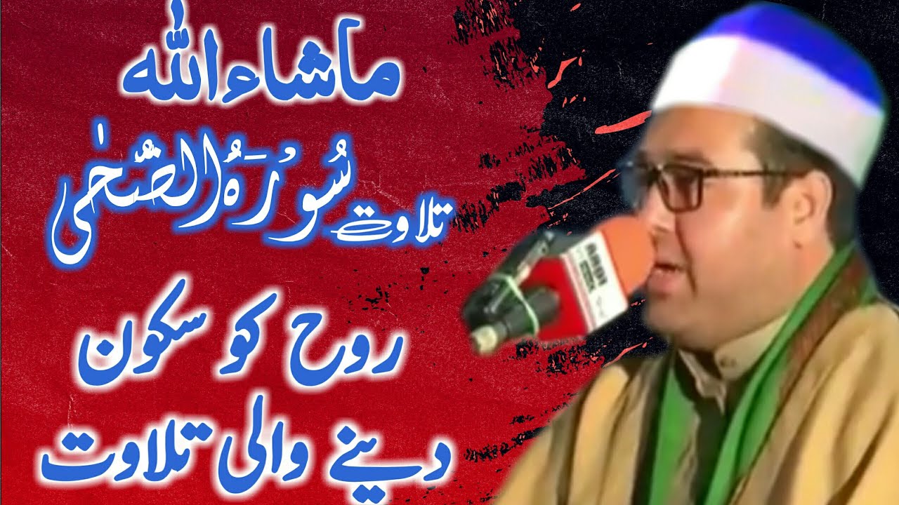 Misri Qari Tilawat || Surah Duha || Beautiful Quran Recitation || Best ...