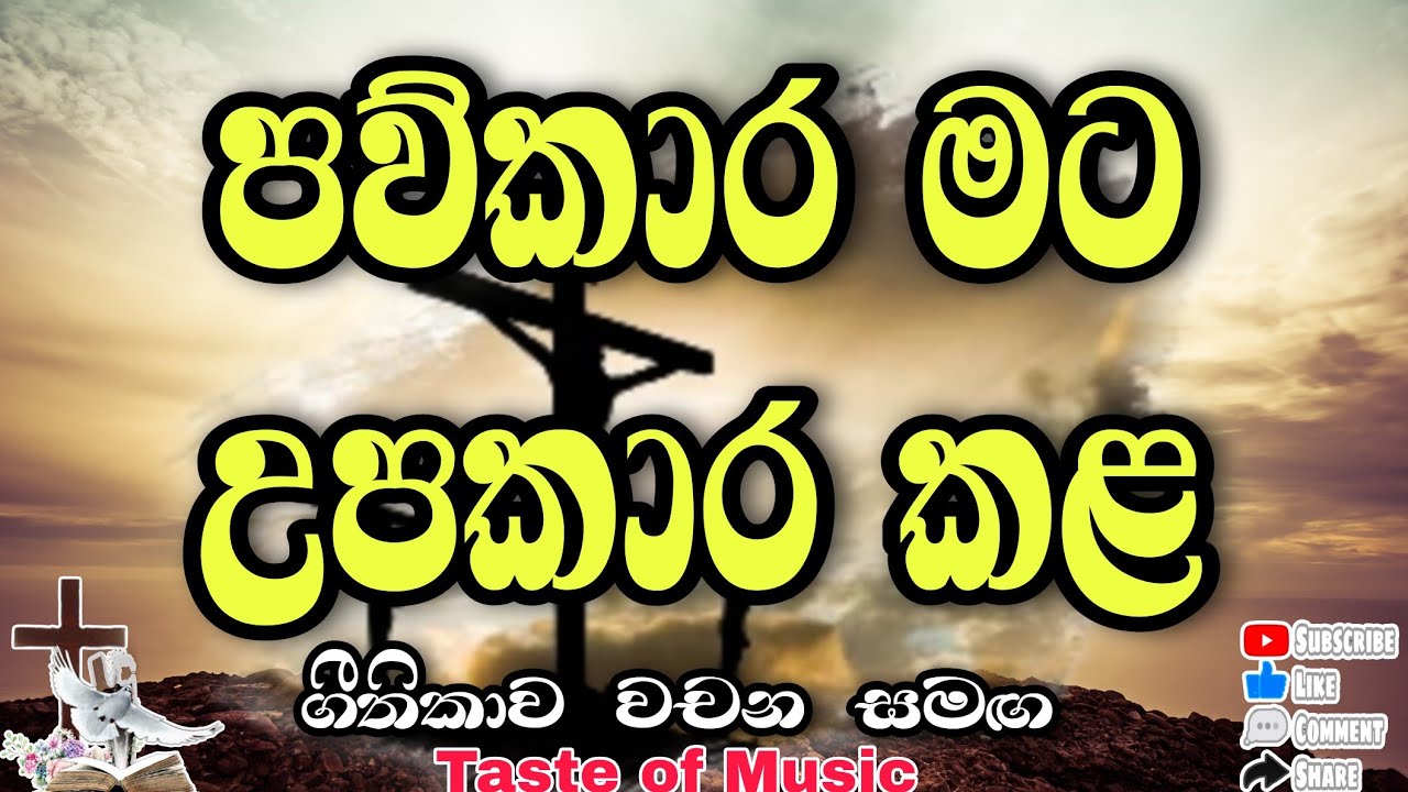 Paukara mata | Sinhala geethika | kithunu gee | old hymns | worship ...
